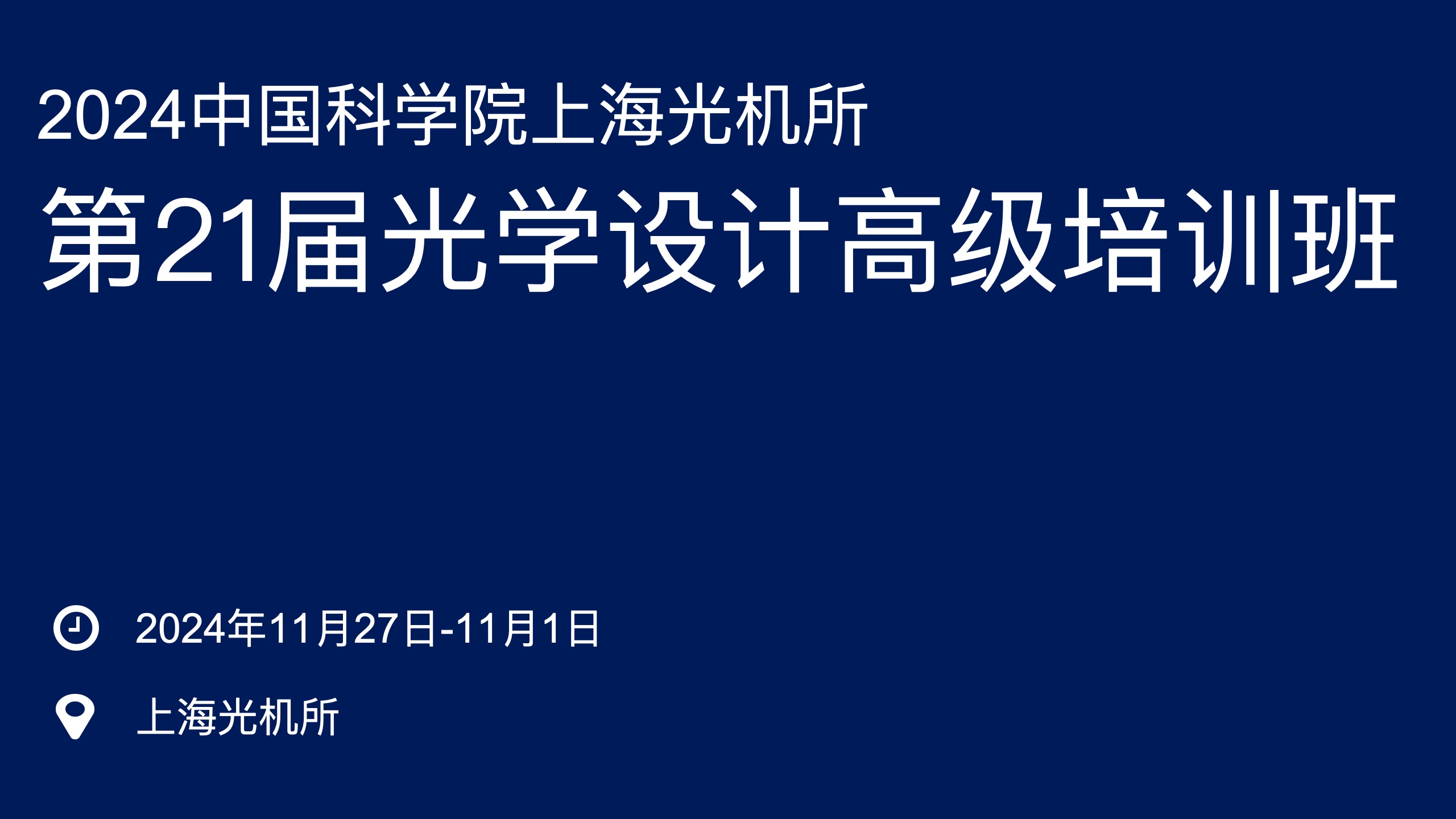 培训班列表 ——汇同会议系统
