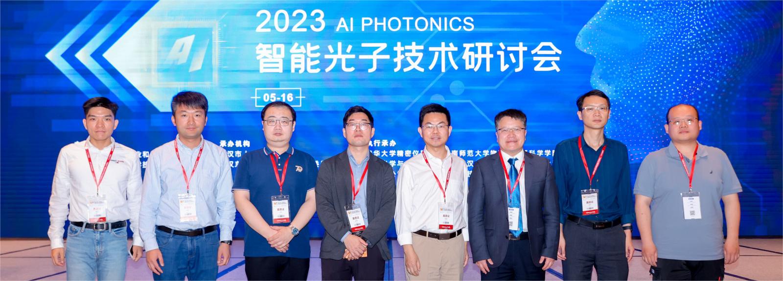 APTS2025-2025智能光子（AI Photonics）技术研讨会